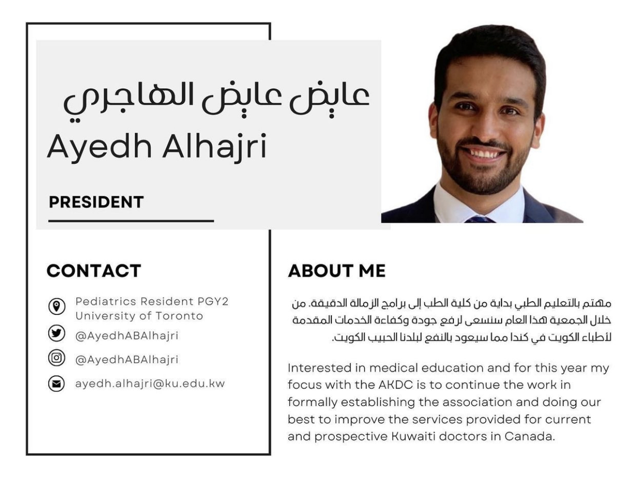 AKDC 2022-2023 – The Association of Kuwaiti Doctors in Canada