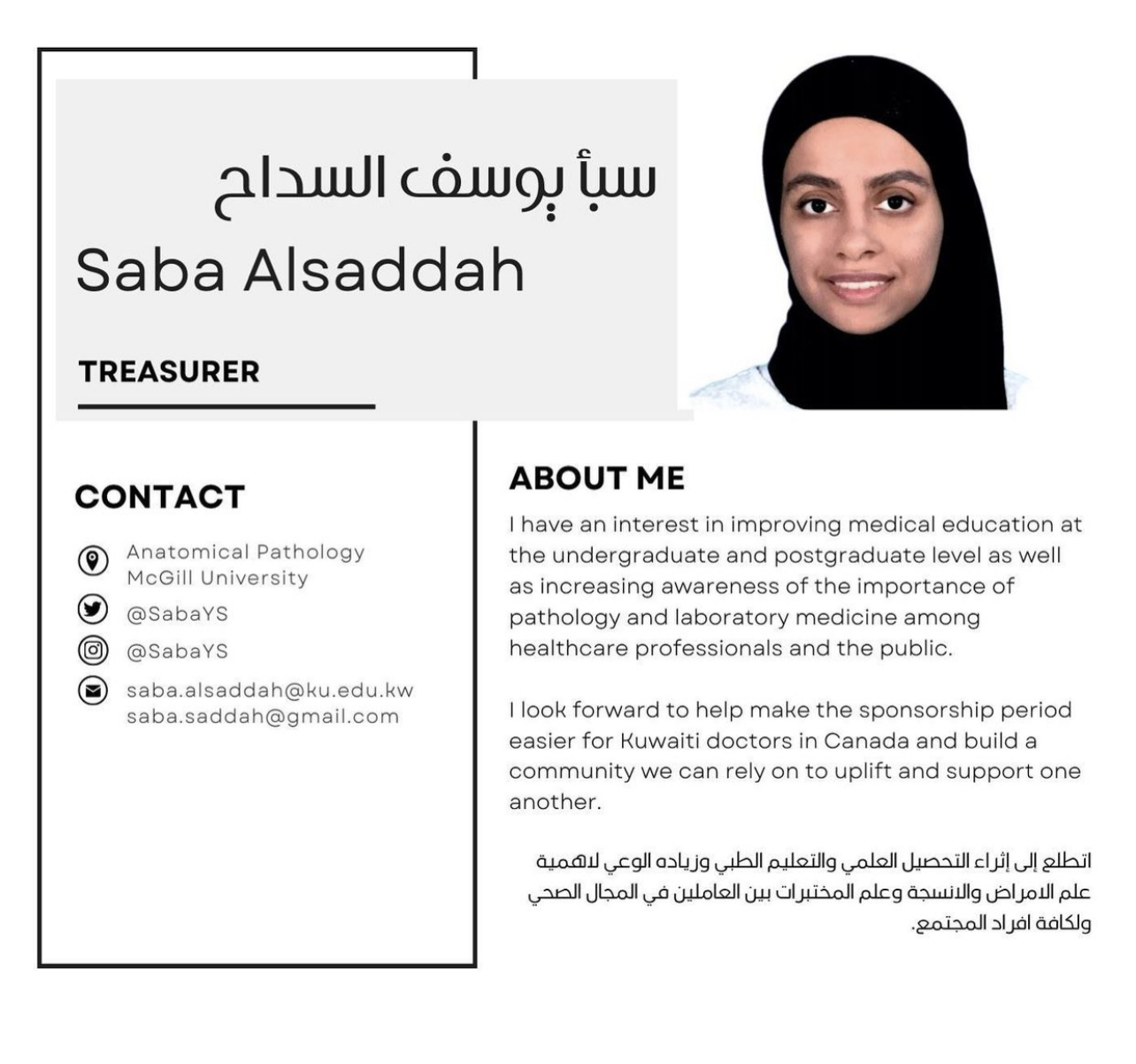 AKDC 2022-2023 – The Association of Kuwaiti Doctors in Canada