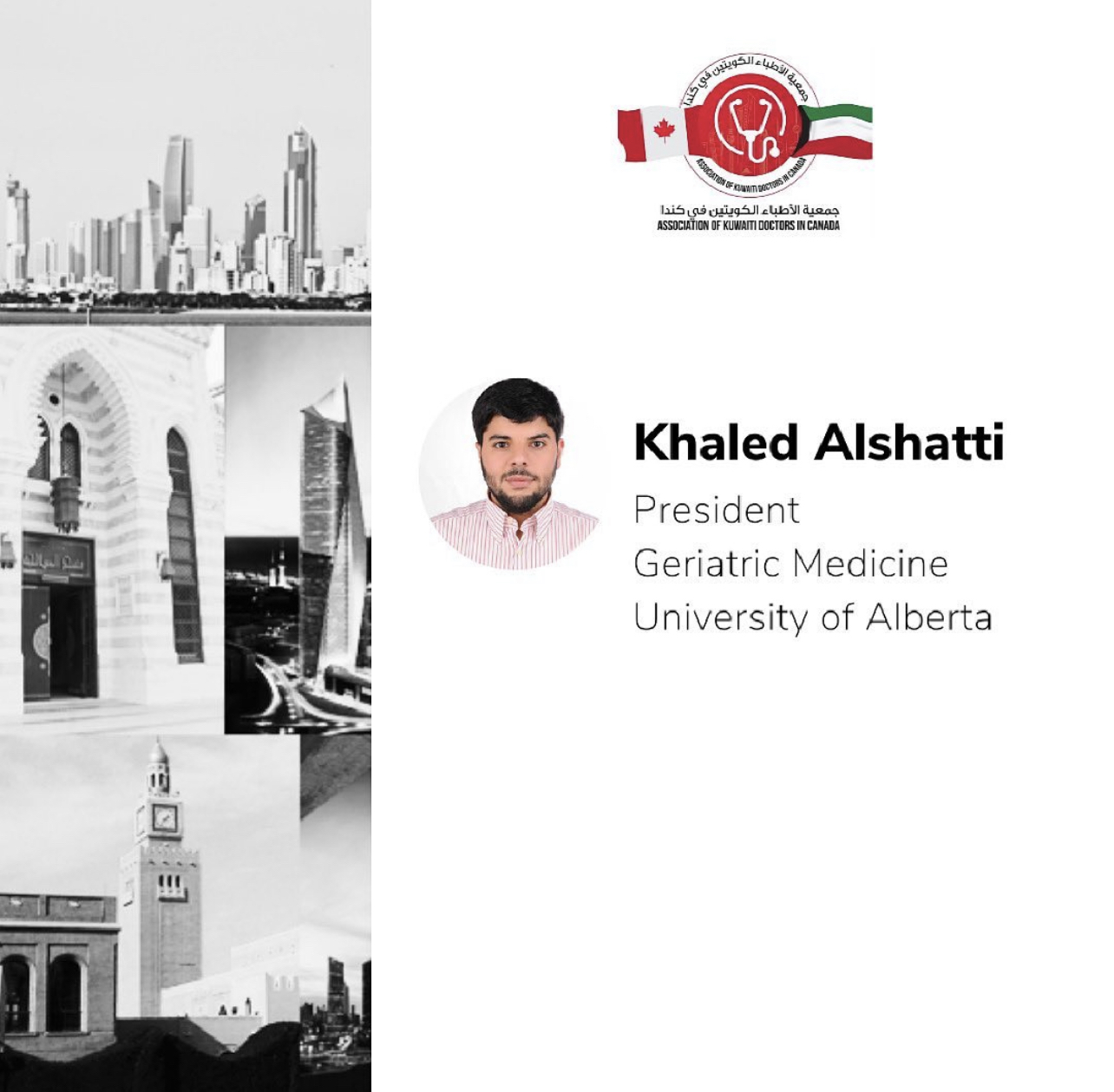 AKDC 2021-2022 – The Association of Kuwaiti Doctors in Canada