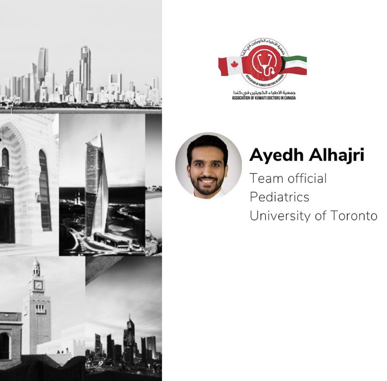 AKDC 2021-2022 – The Association of Kuwaiti Doctors in Canada