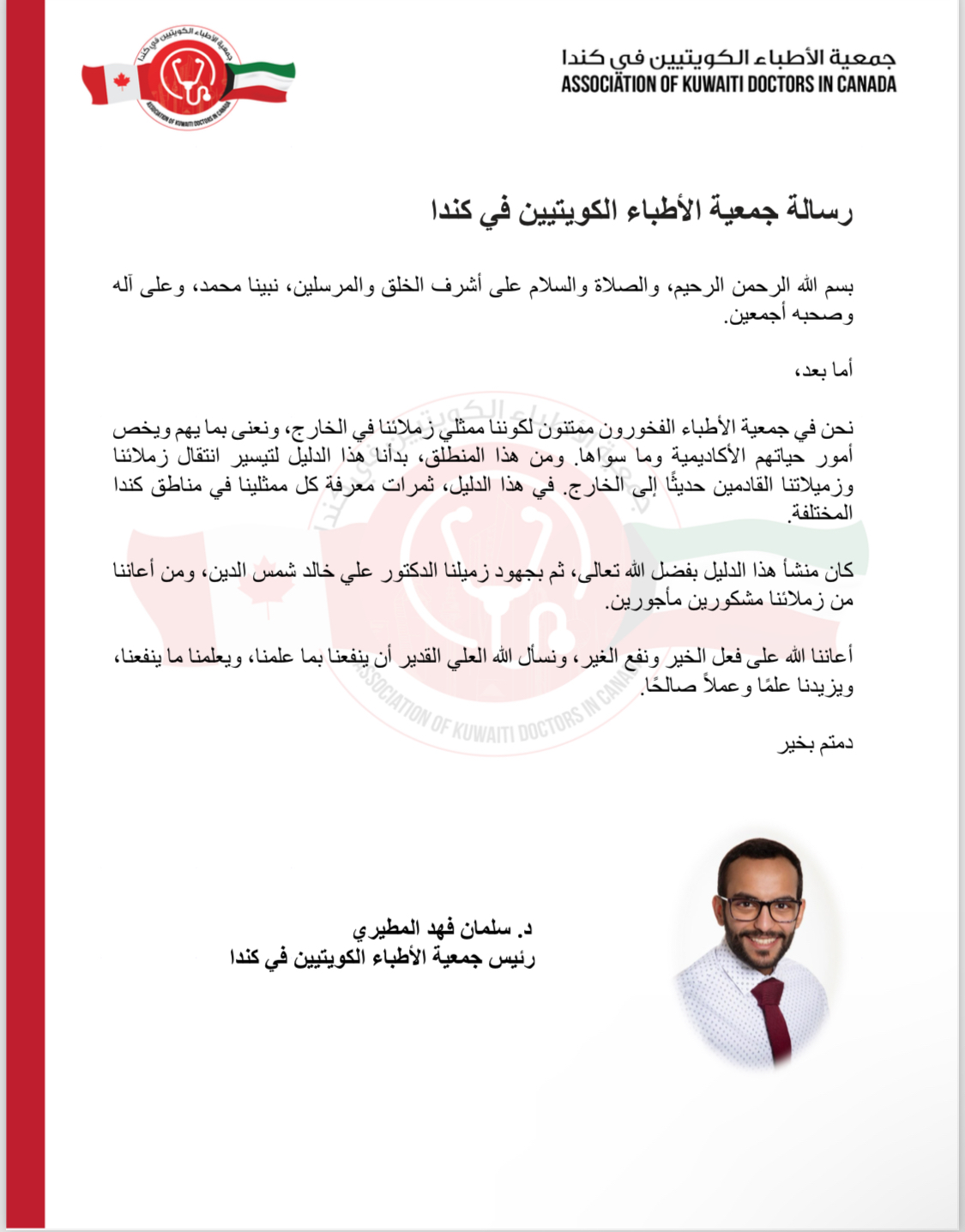 The Association of Kuwaiti Doctors in Canada – AKDC is an official ...